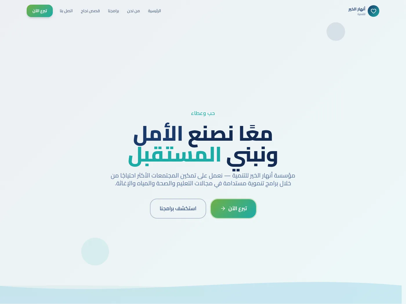Anhar El Kheir Interactive Site