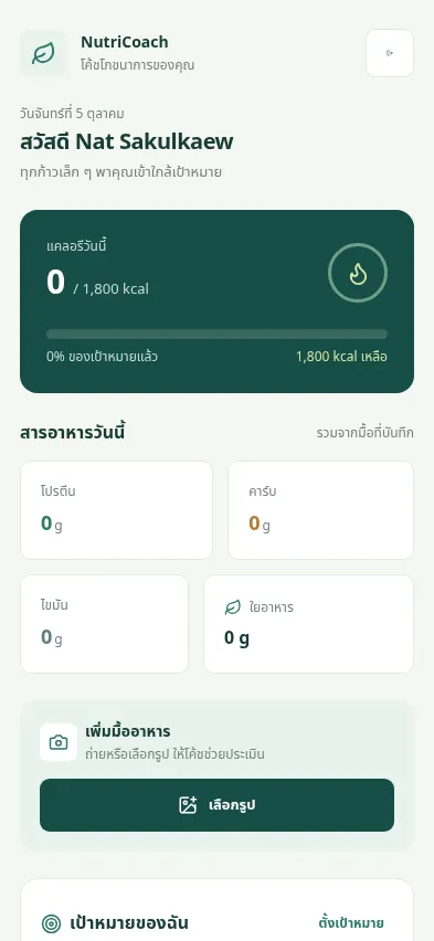 NutriCoach Mobile