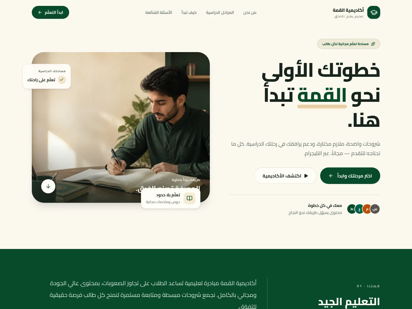 Aqama Academy Website
