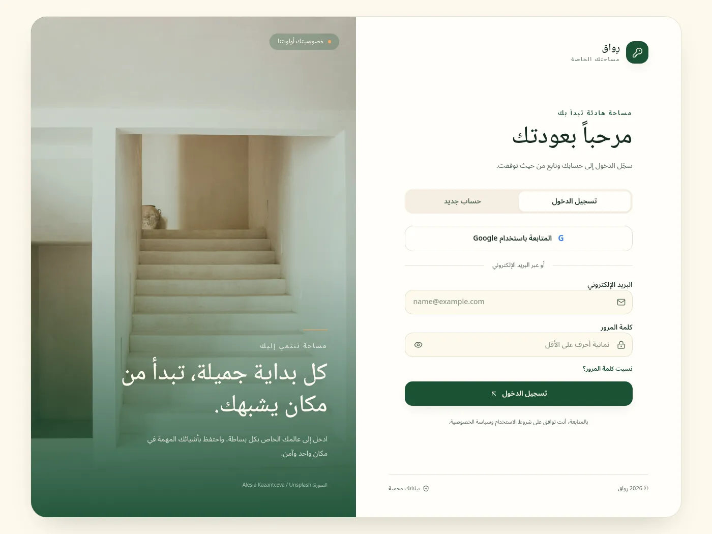 Personalized Login Portal