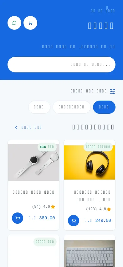 Sooqna E-Commerce App