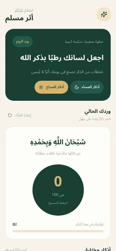 Athar Muslim Dhikr