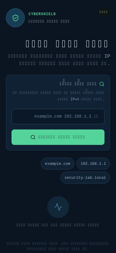 CyberShield Scanner