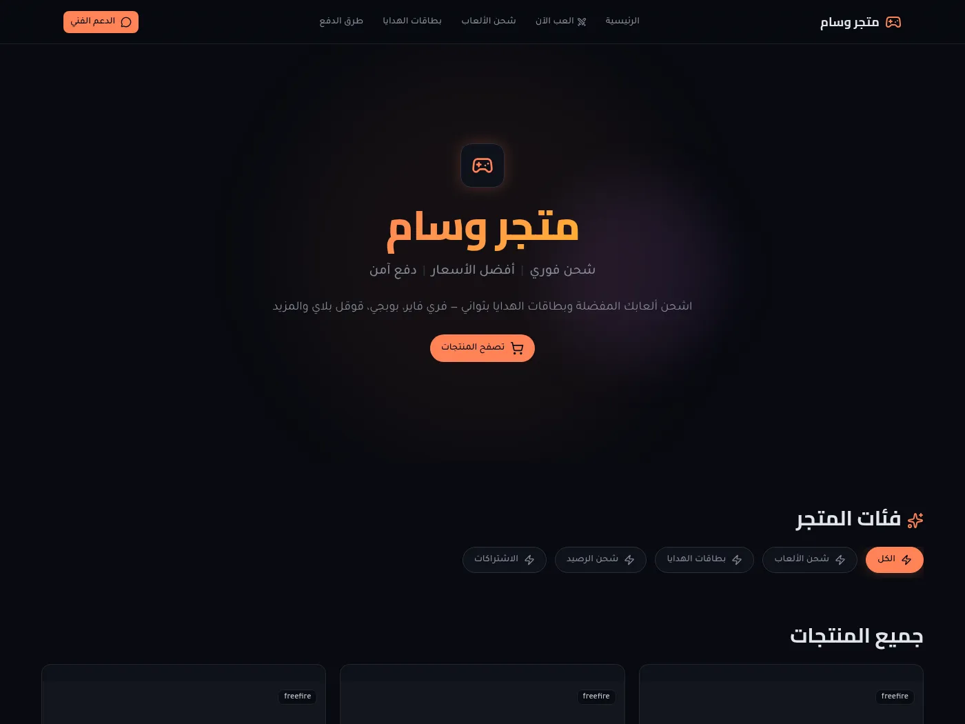 Wissam Store Arabic Portal