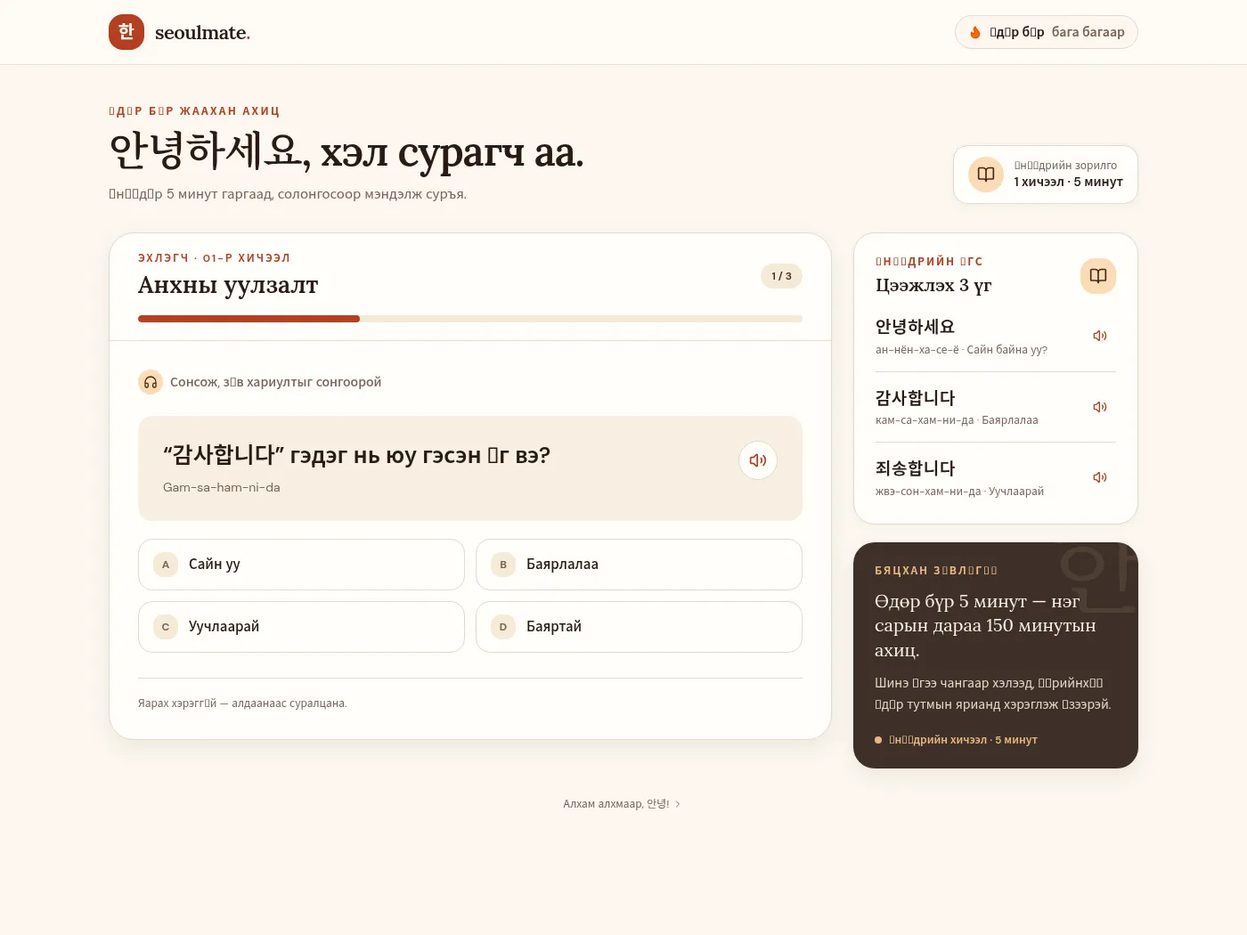 Korean Language Buddy