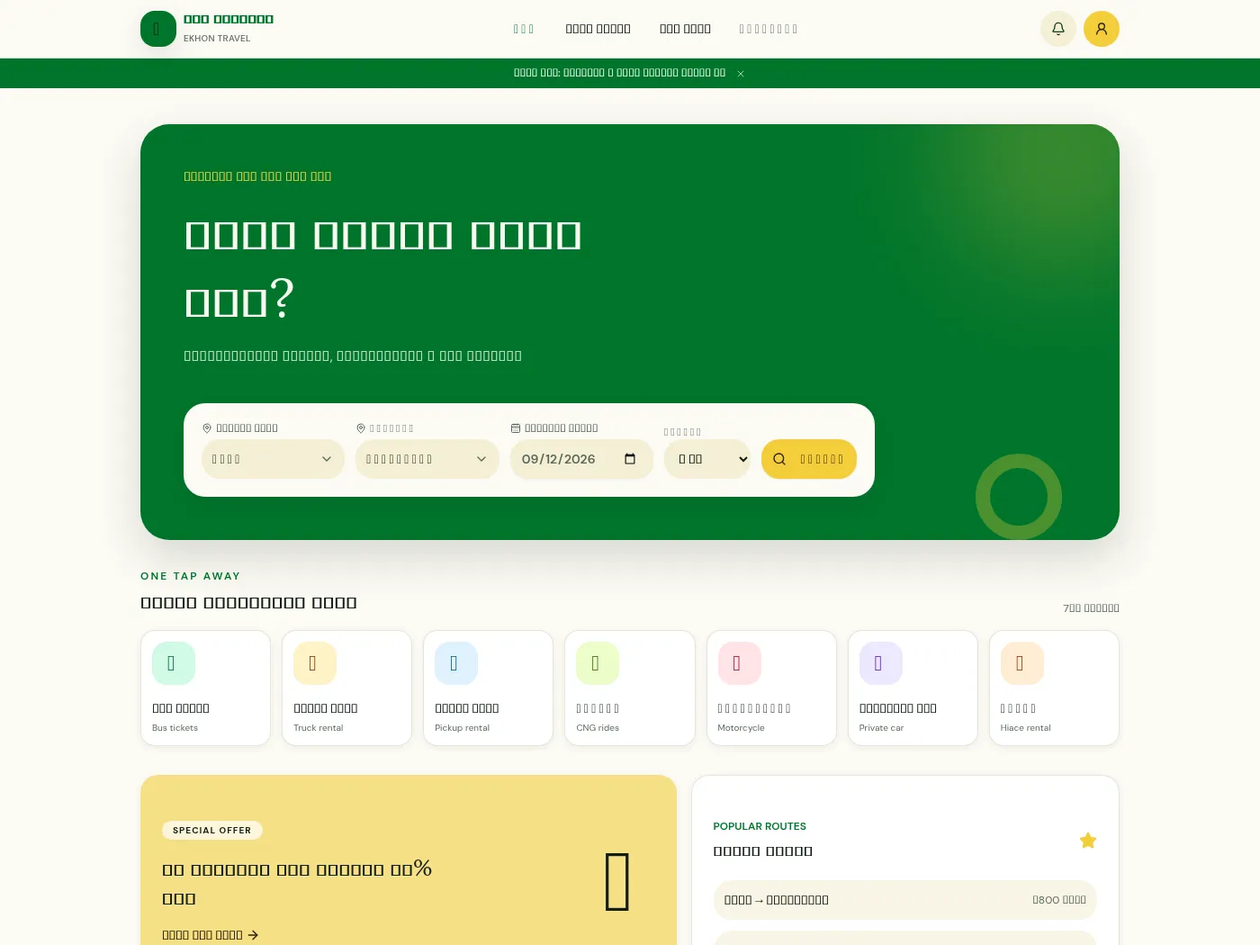 EKHON TRAVEL Super App