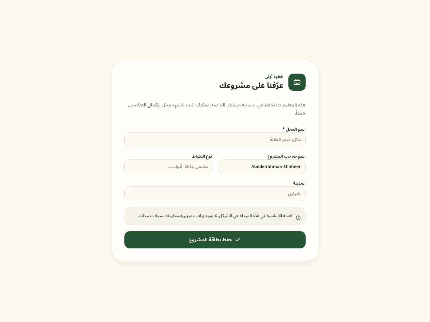 رابح: إدارة الحسابات التجارية