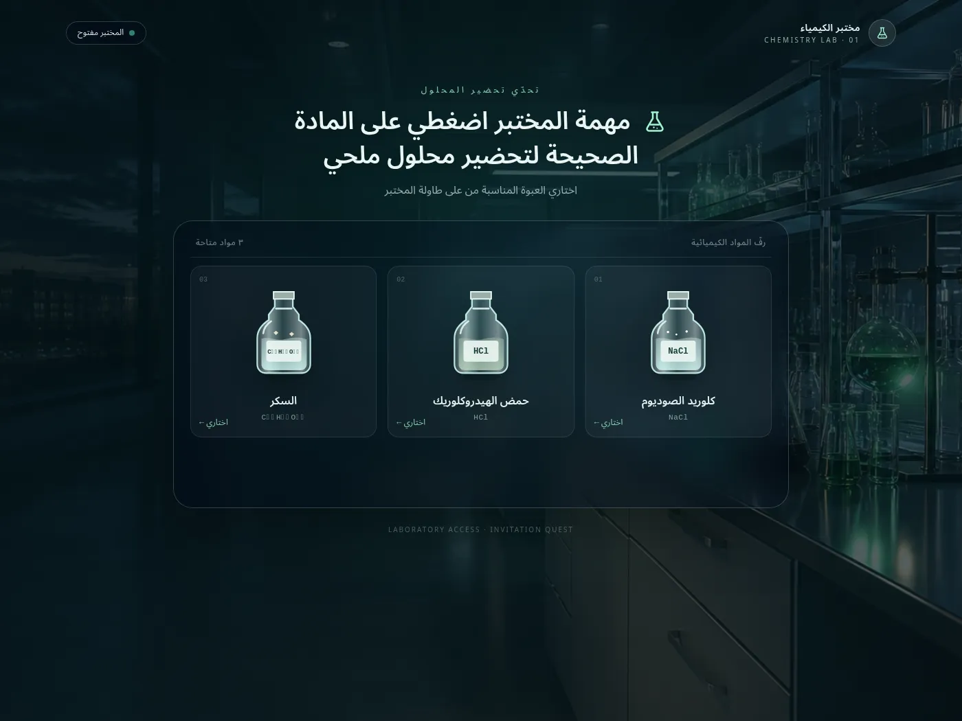 ChemLab Invitation Quest