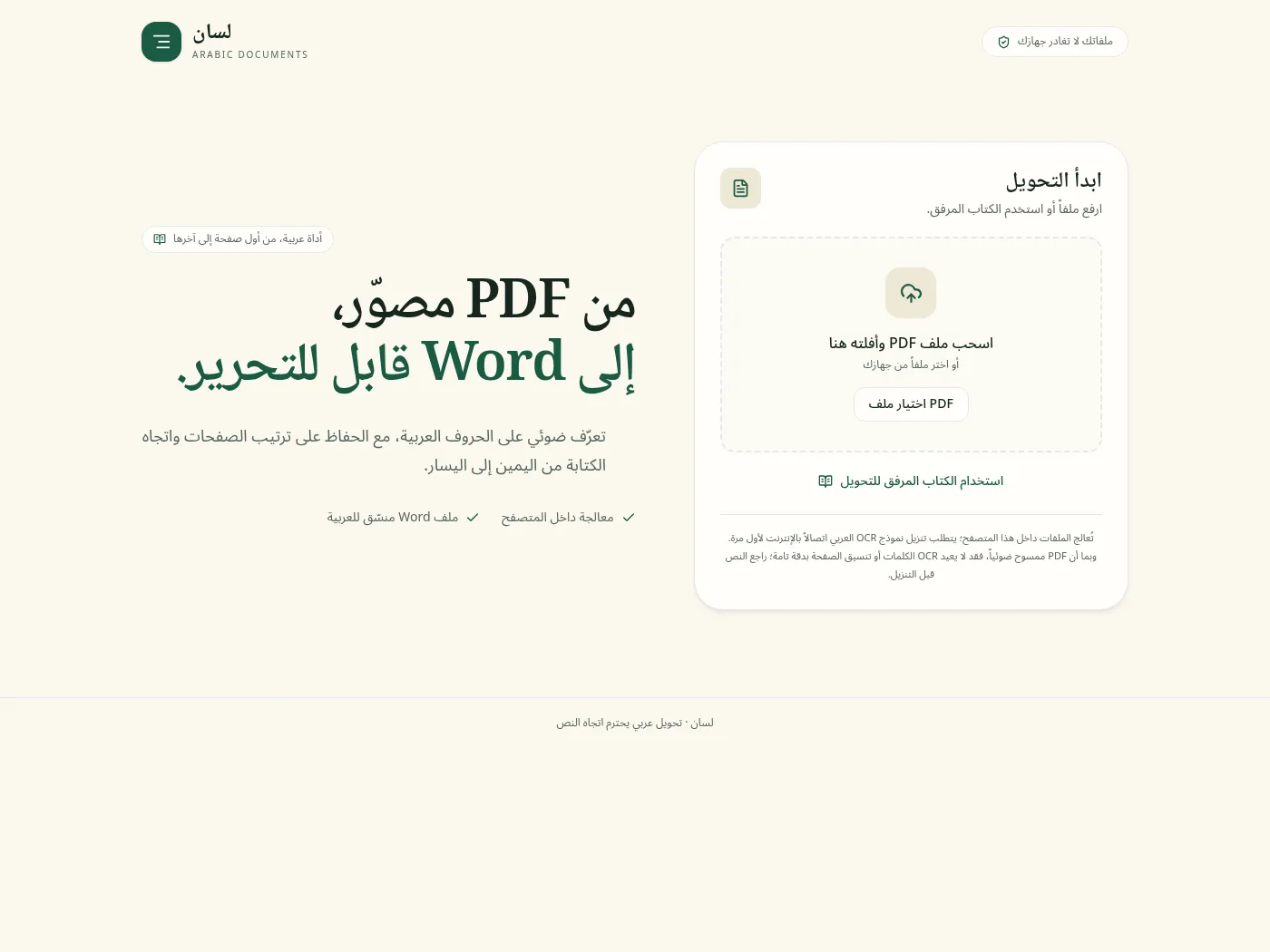 PDF to Arabic Word Converter