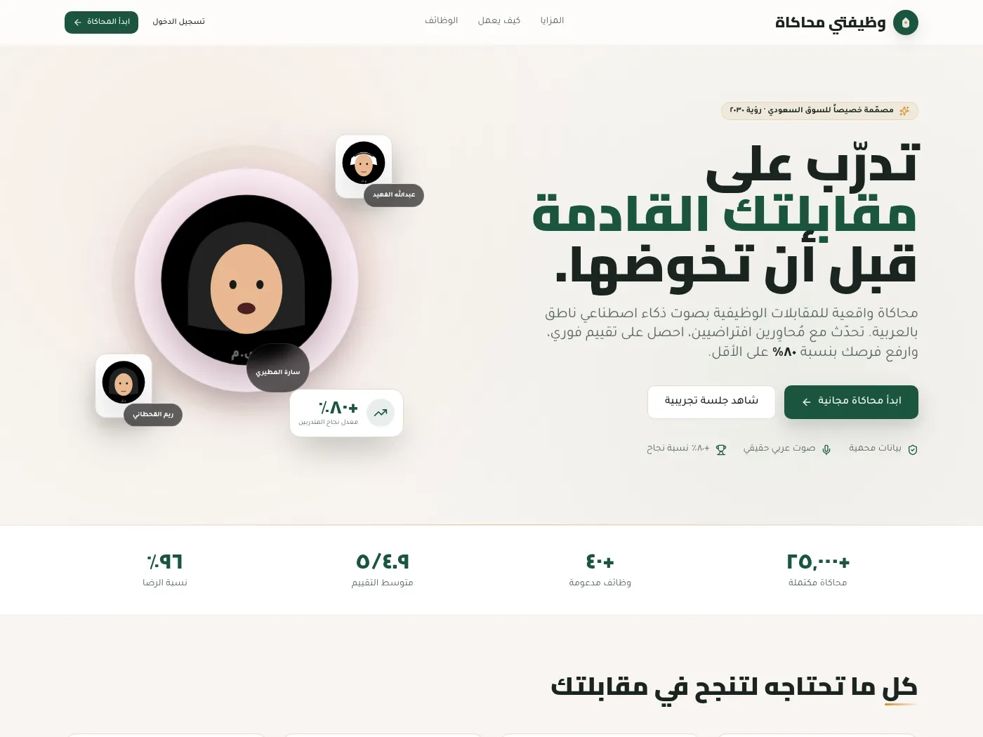 وظيفتي محاكاة