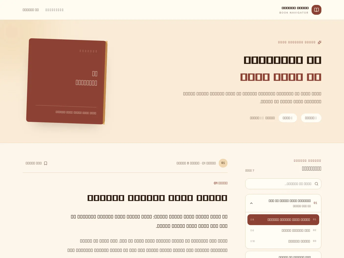 Book Navigator