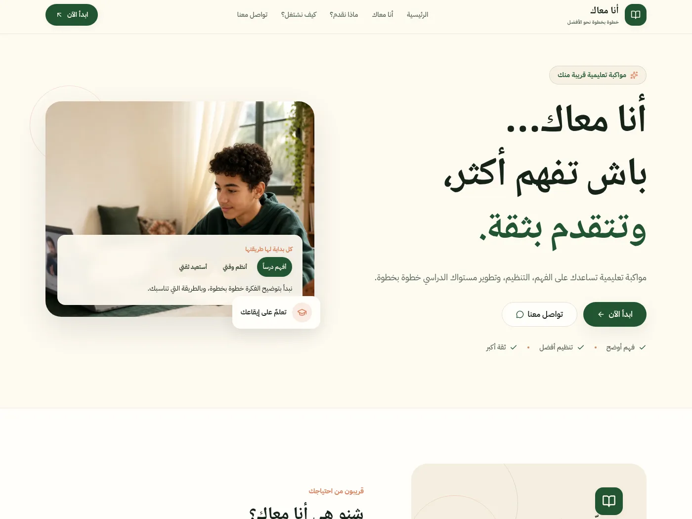 Ana Maak Tutoring Website