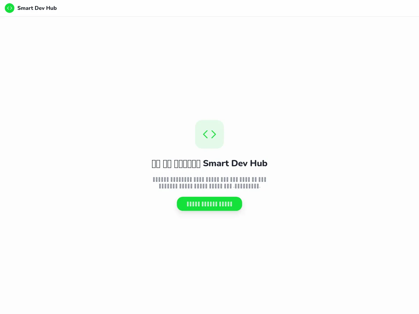 Smart Dev Design Hub
