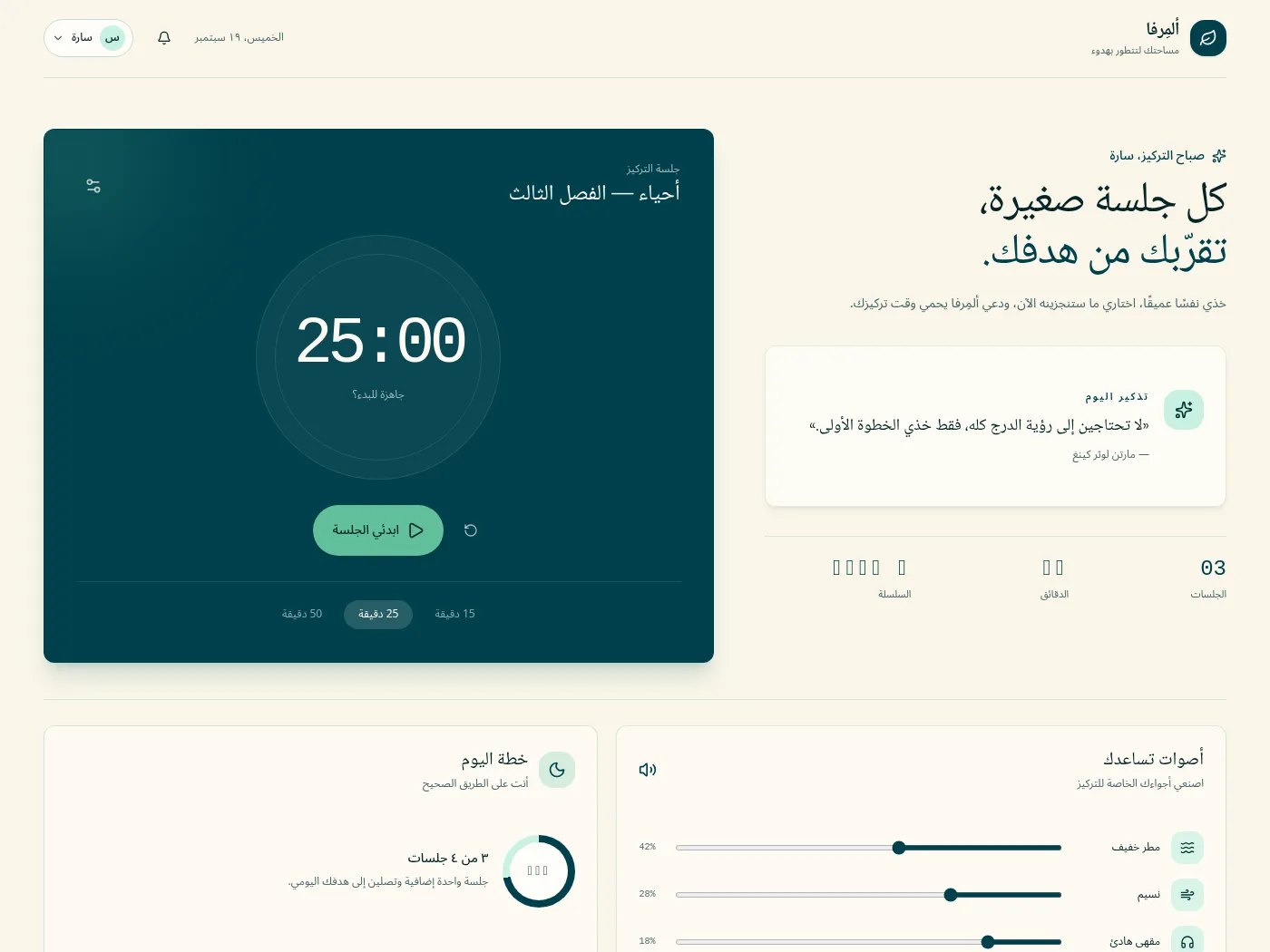 Almirfa Focus & Study Hub