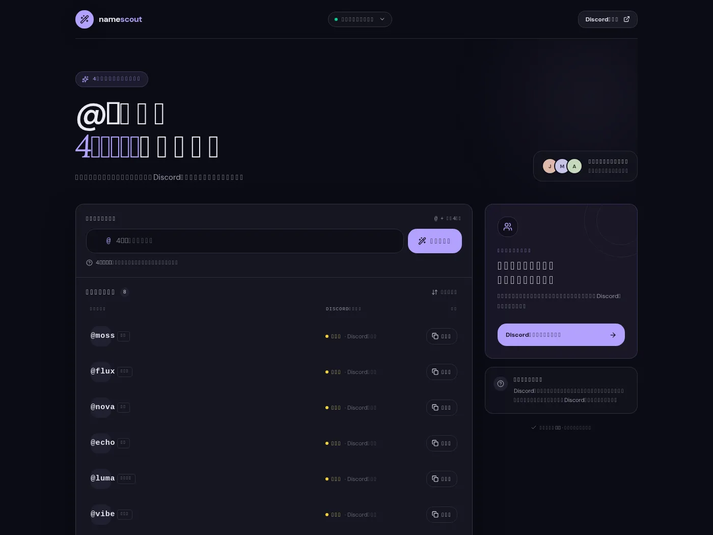 Discord Name Finder