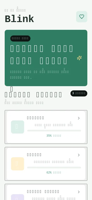 Blink Autism Skills App