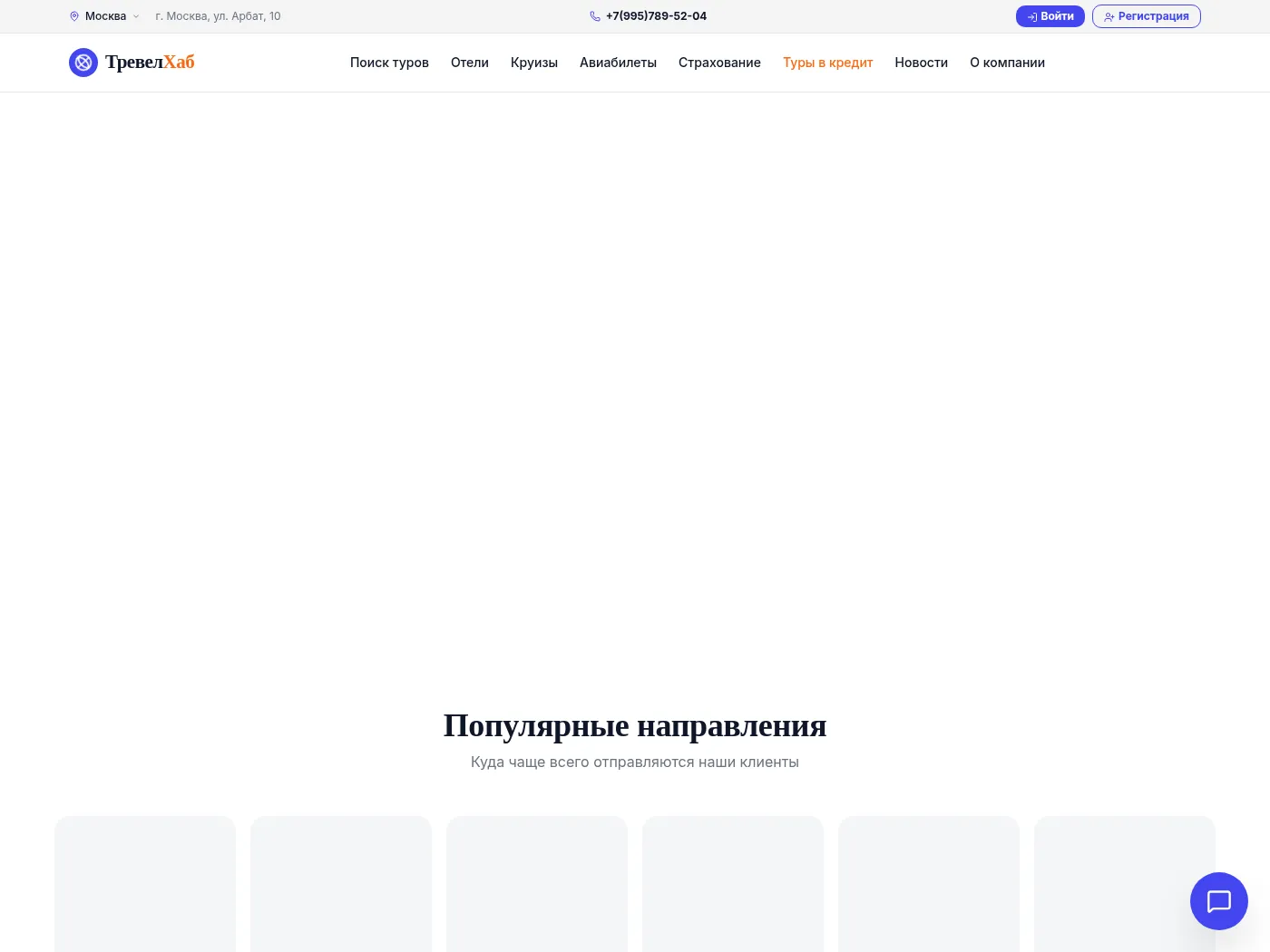 TravelHubB2C