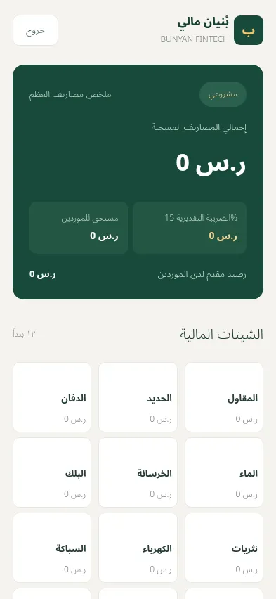 Bunyan Financial Tracker