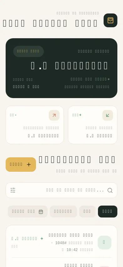 Aman Ledger Mobile