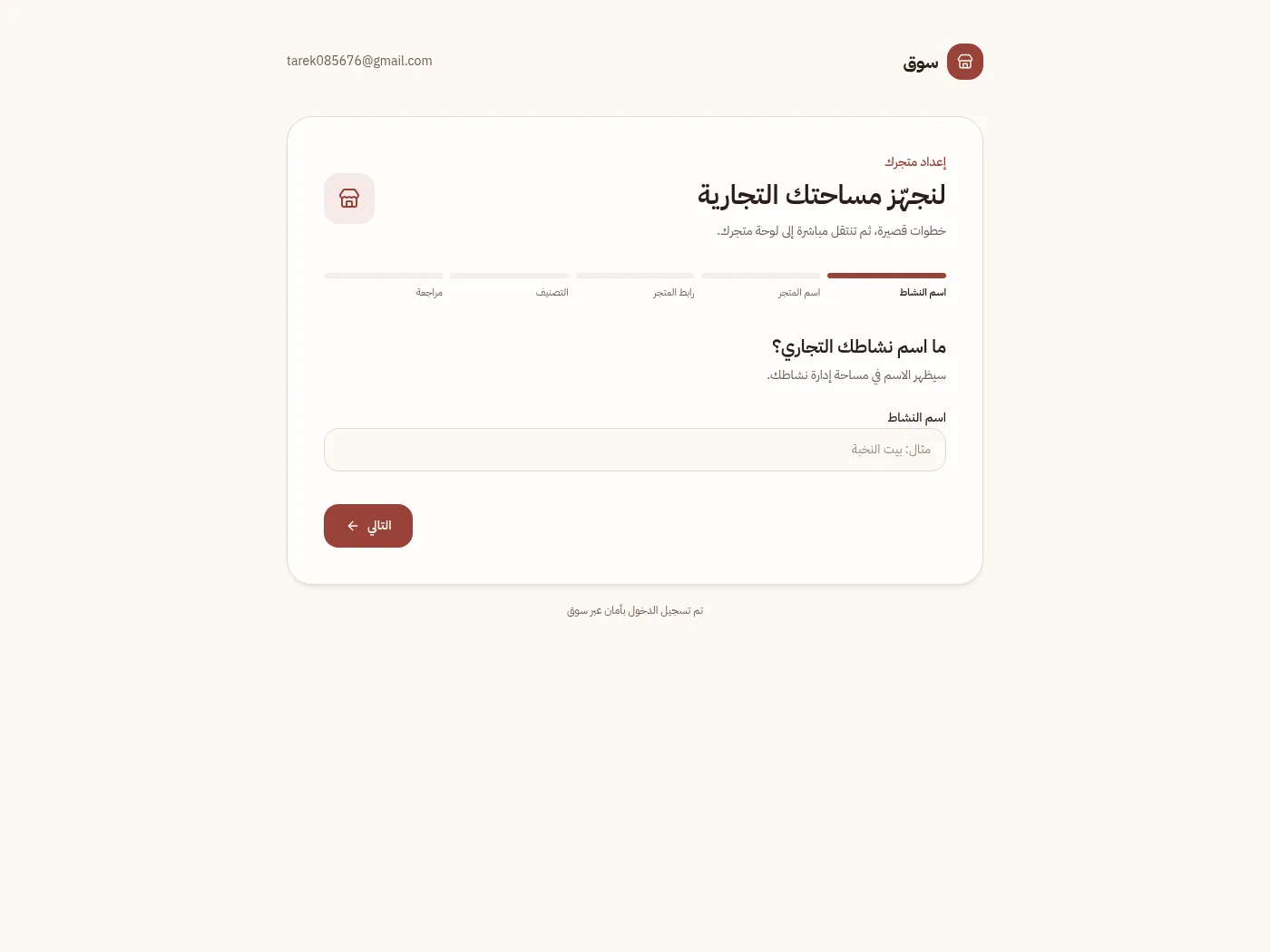 Sooq SaaS Platform