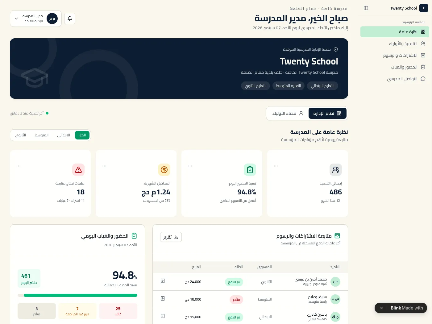 مدرسة Twenty School App