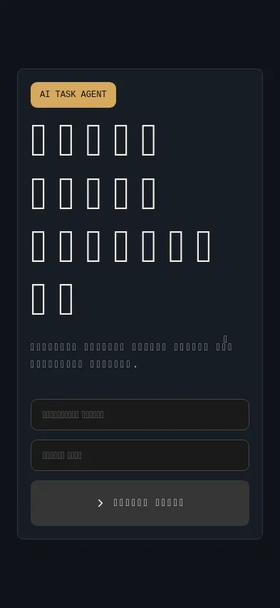 AI Task Agent