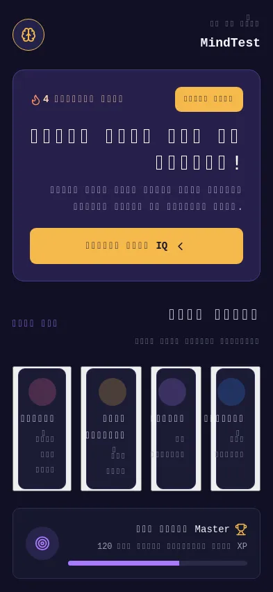 MindTest – اختبر عقلك