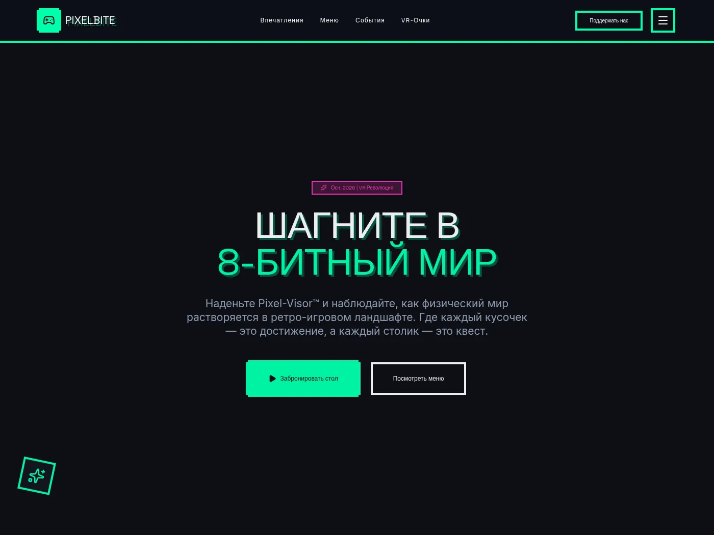 ПиксельБайт Кафе Сайт