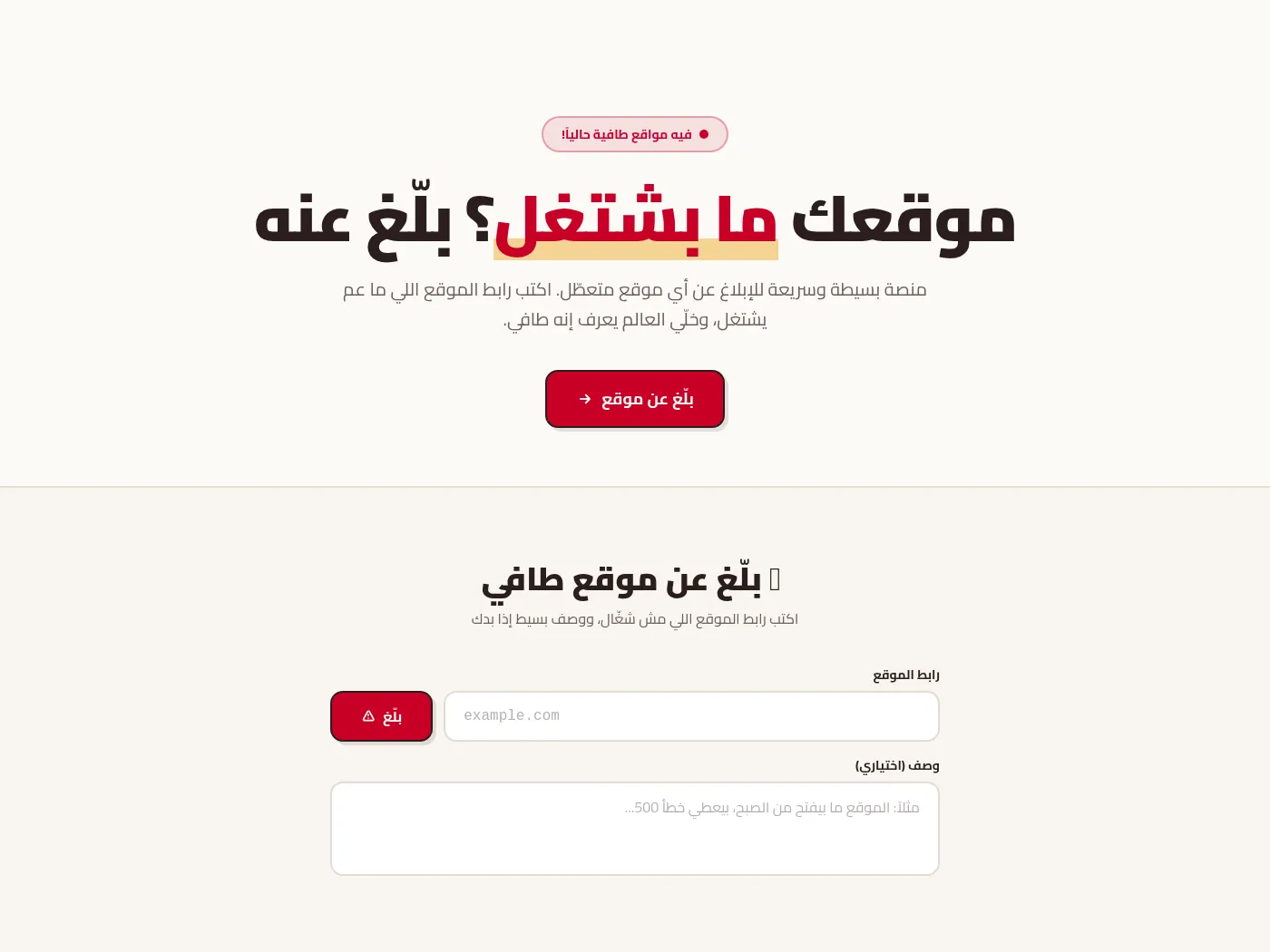 Ma Bashtghil Site