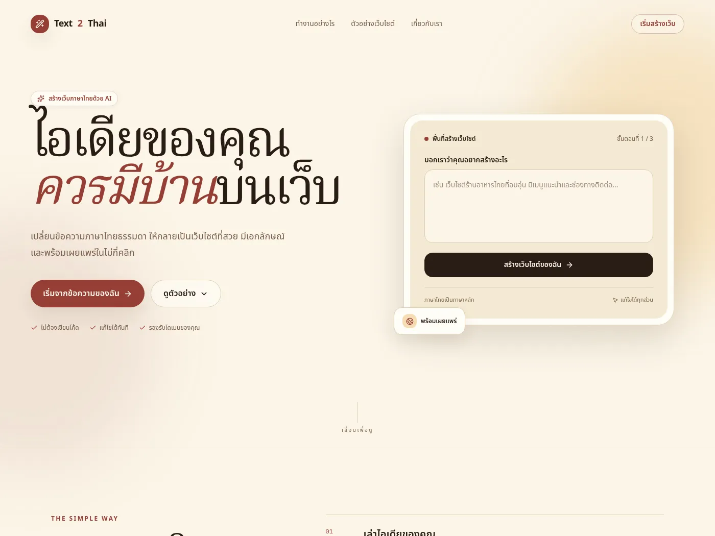 Text2Thai Site Builder
