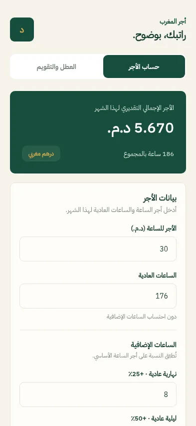 أجر المغرب الذكي