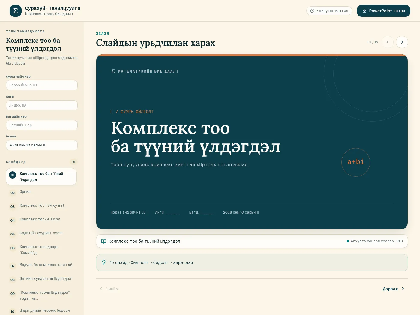Комплекс Тоо Презентац