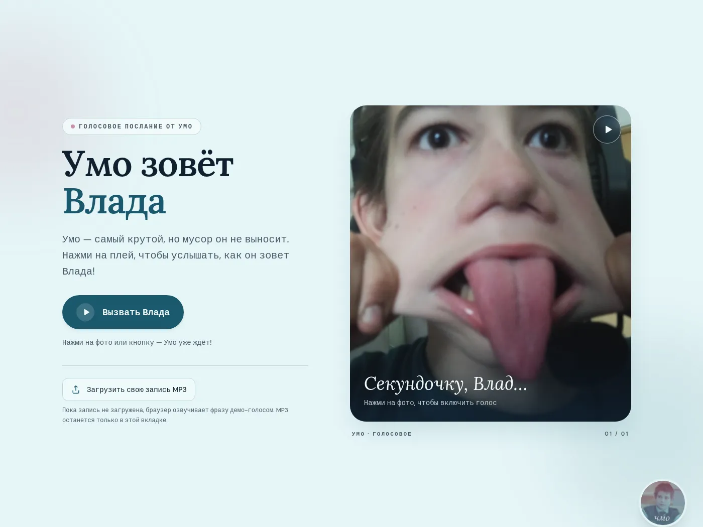 Umo Audio Web Card