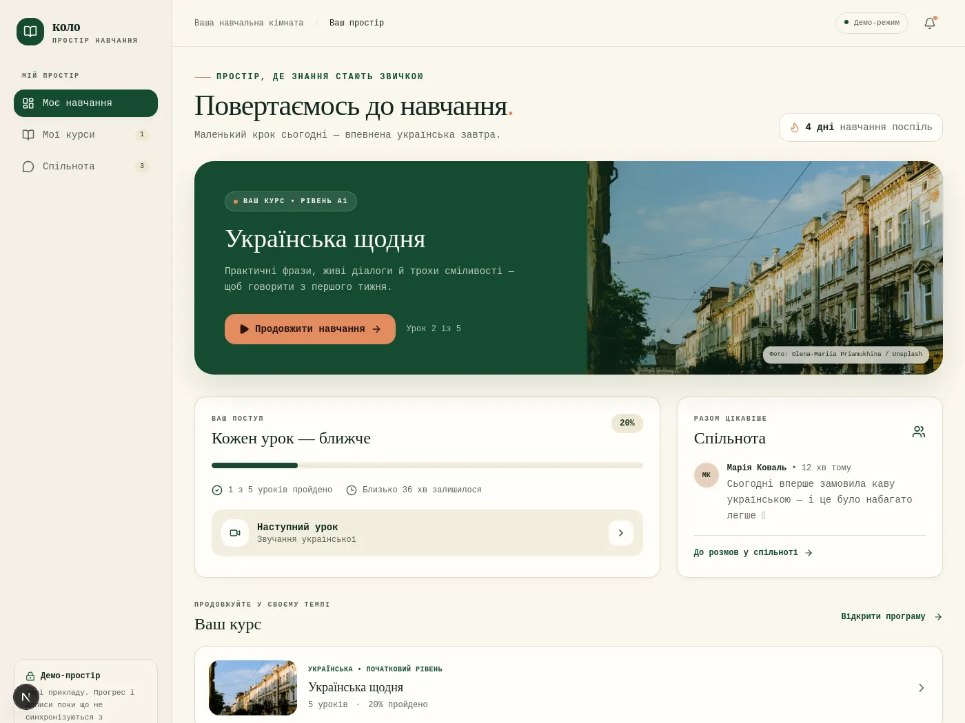 Ukrainian Course Portal