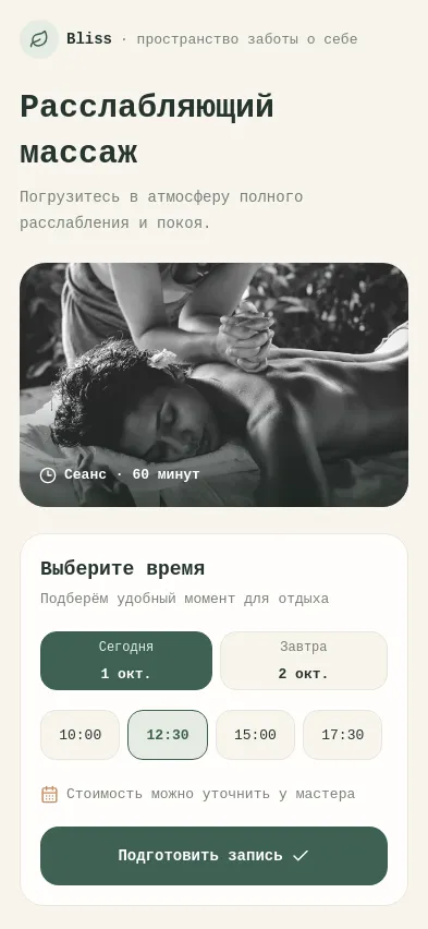 Массаж Bliss