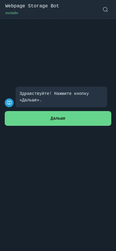 Webpage Storage Bot