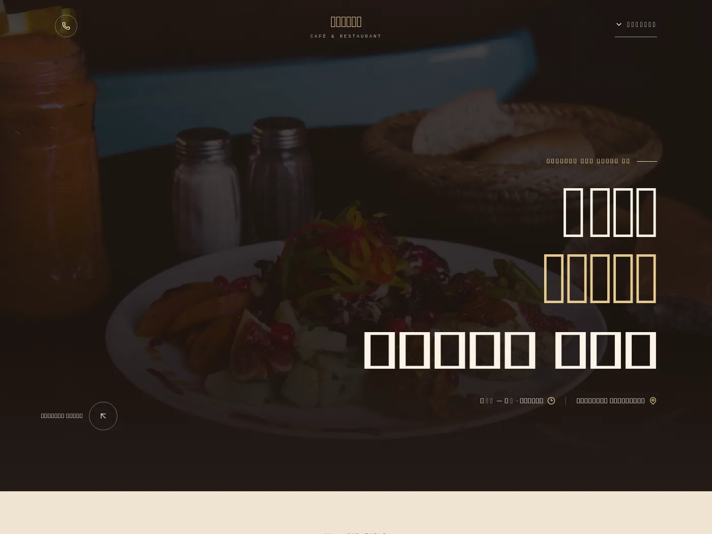 Corniche Menu Redesign