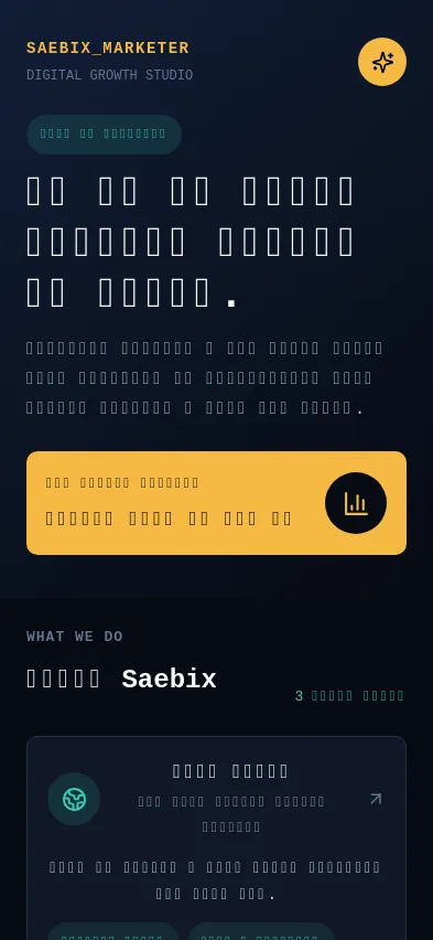 Saebix 3D Services App