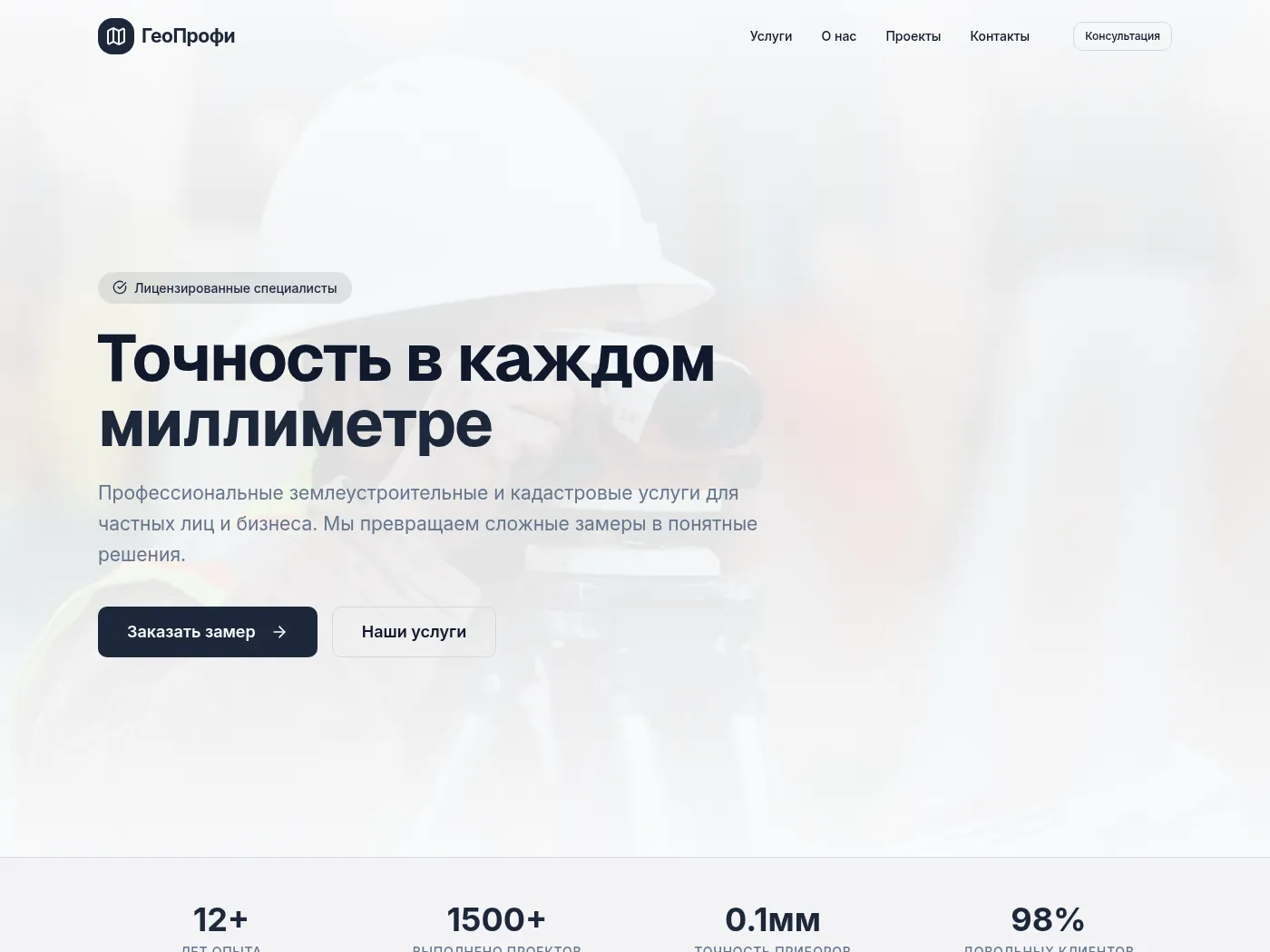 LandSurveyor Pro Site