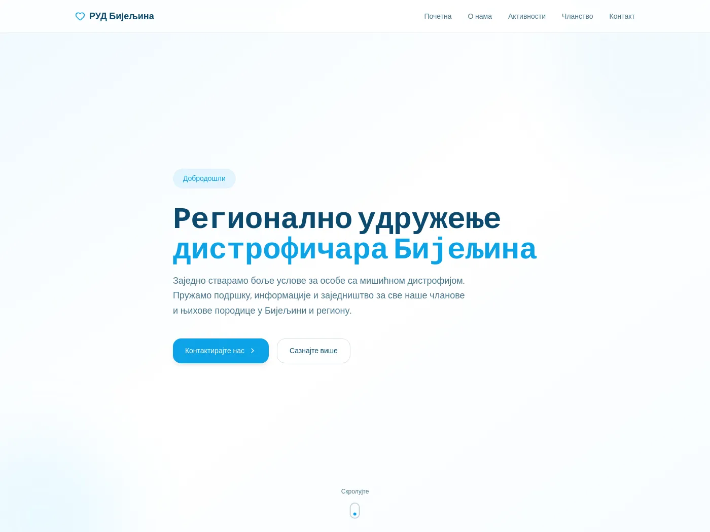 Регионално Удружење Дистрофичара