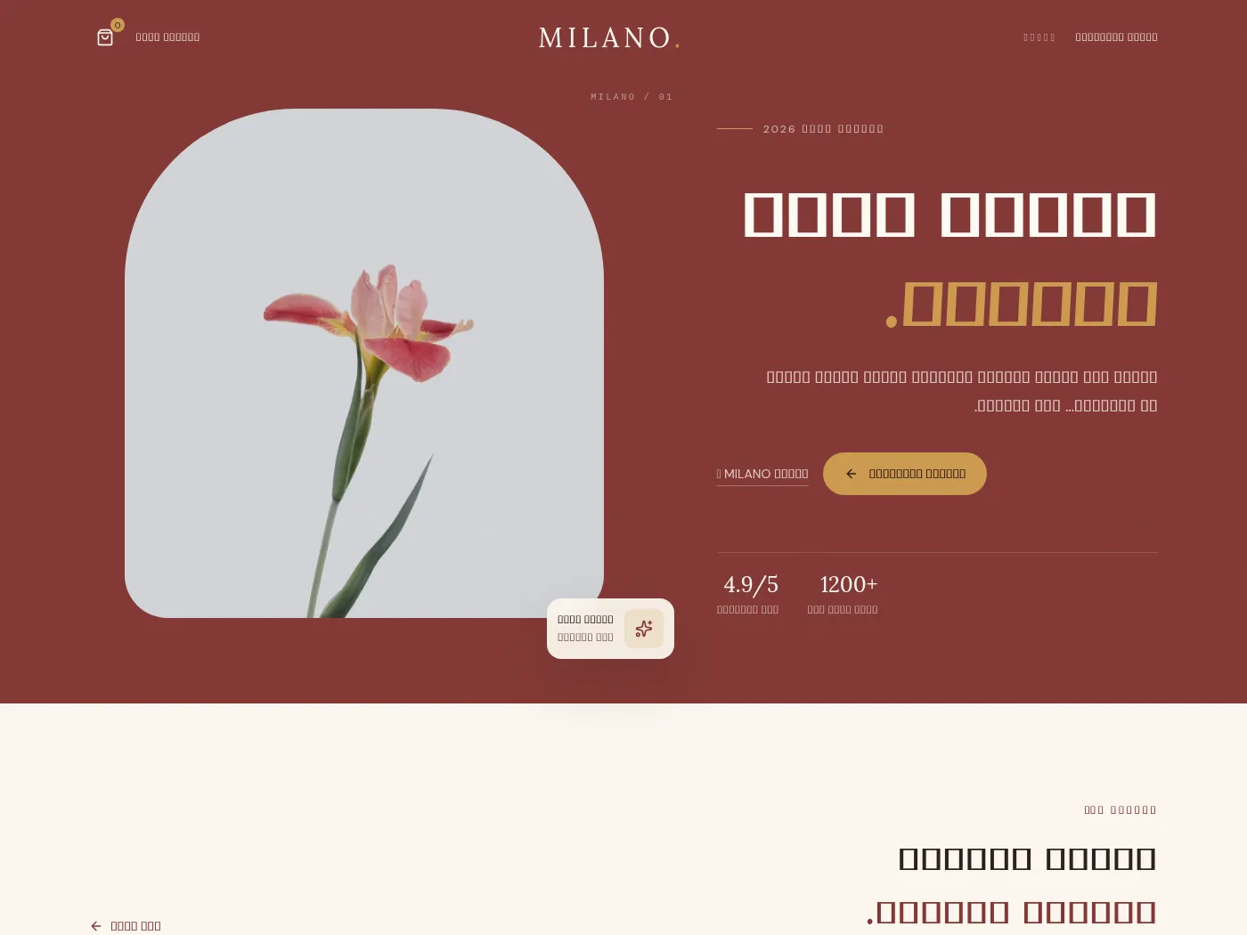 MILANO Floral Boutique