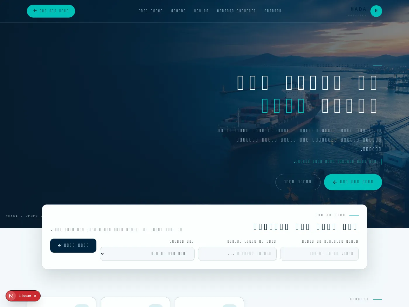 HADA Logistics Platform