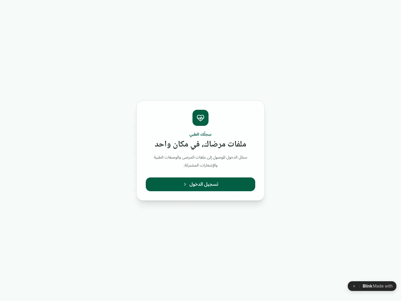 Smart Patient Records