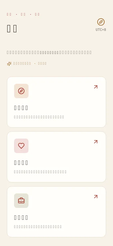 八字運勢合盤手機版