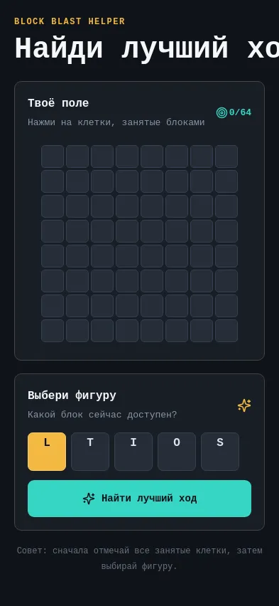 Block Blast Helper