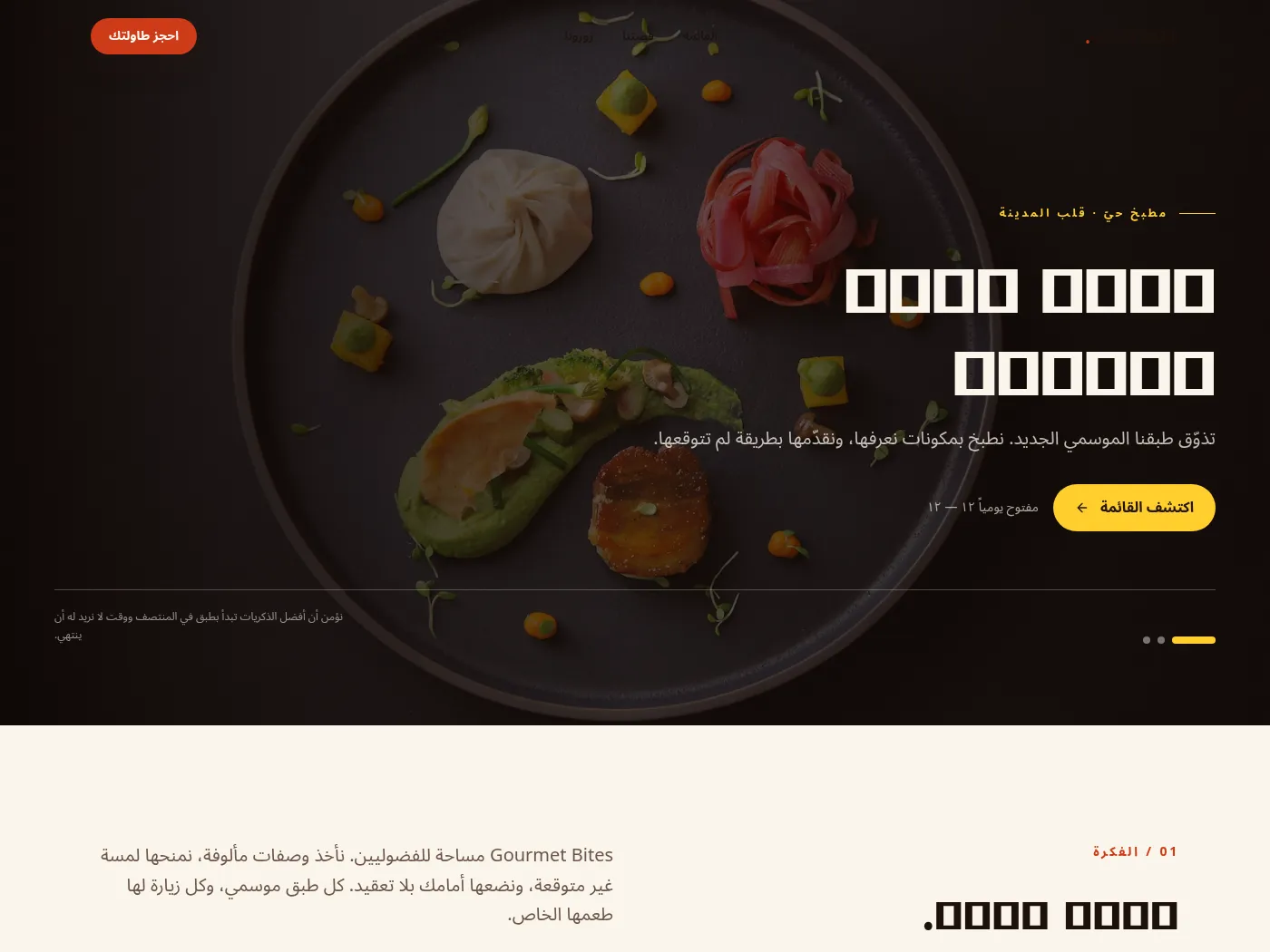 Gourmet Bites Website