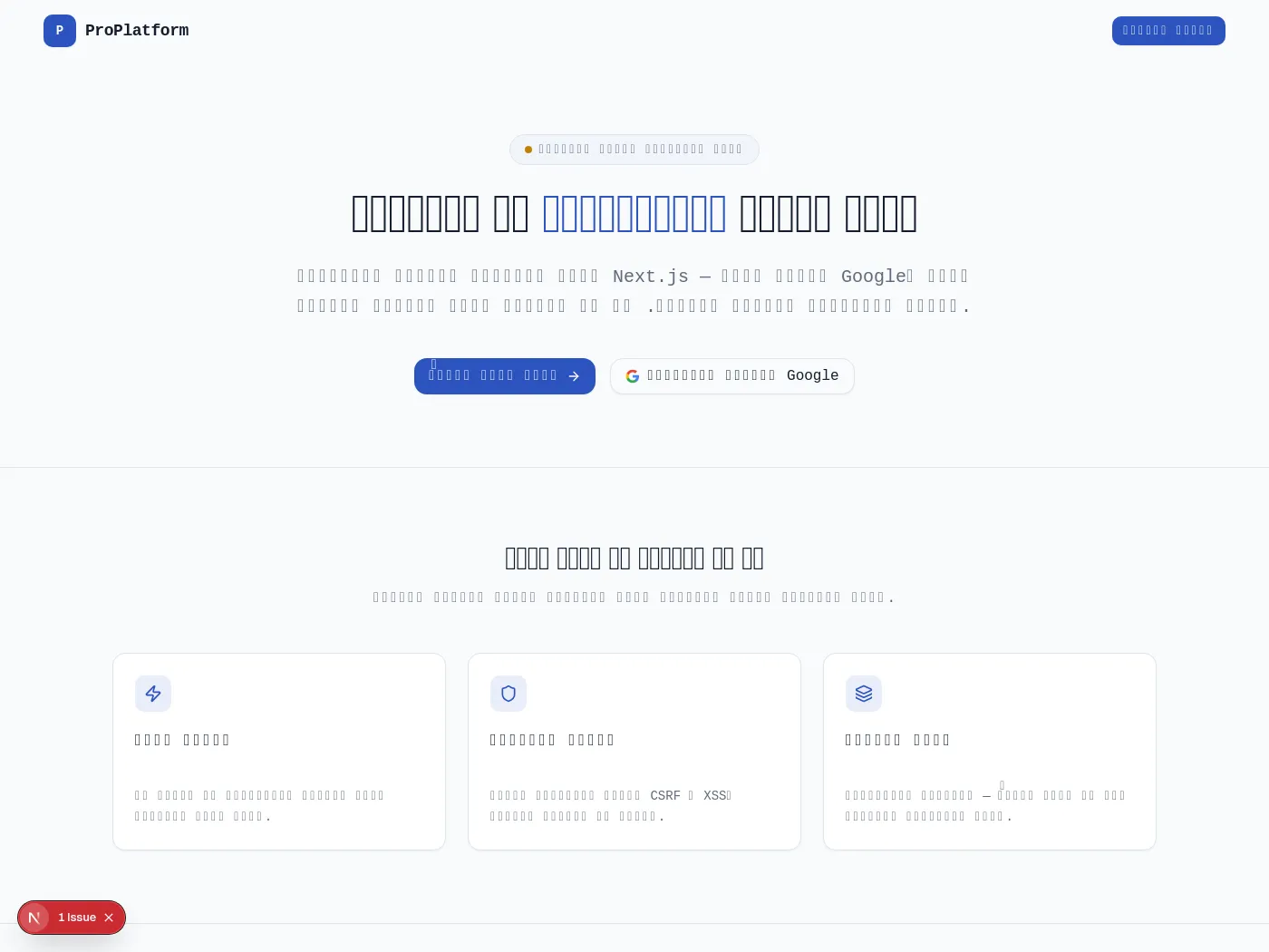 ProPlatform Starter
