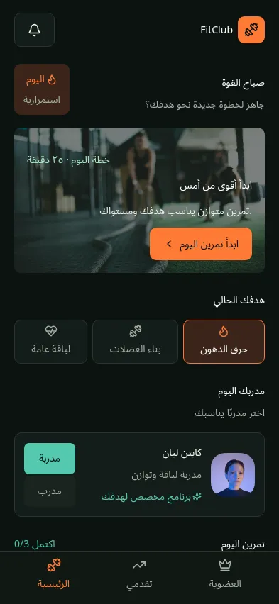 FitClub AI Coach