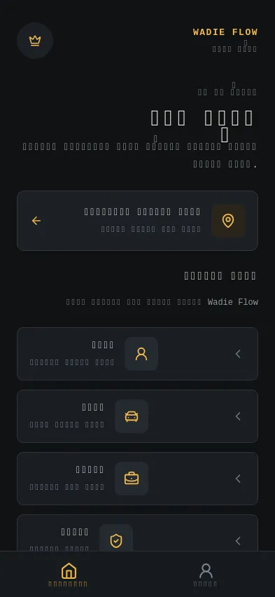Wadie Flow Mobile