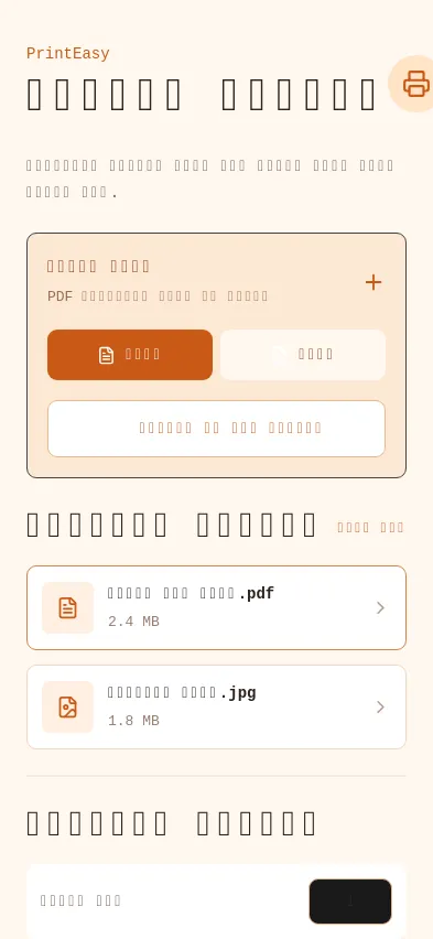 PrintEasy Mobile
